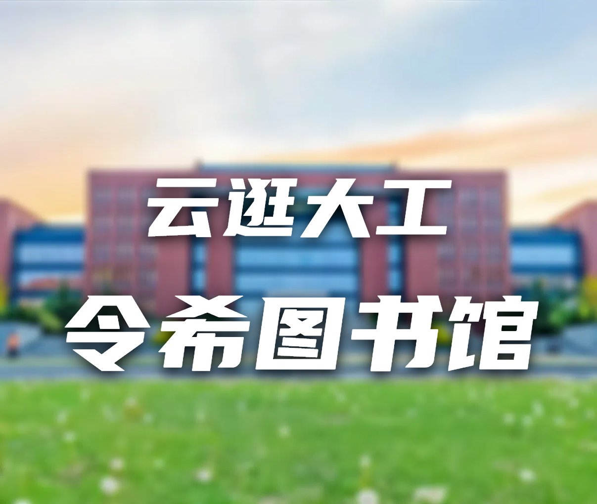 本科生招生网 - 大连理工大学